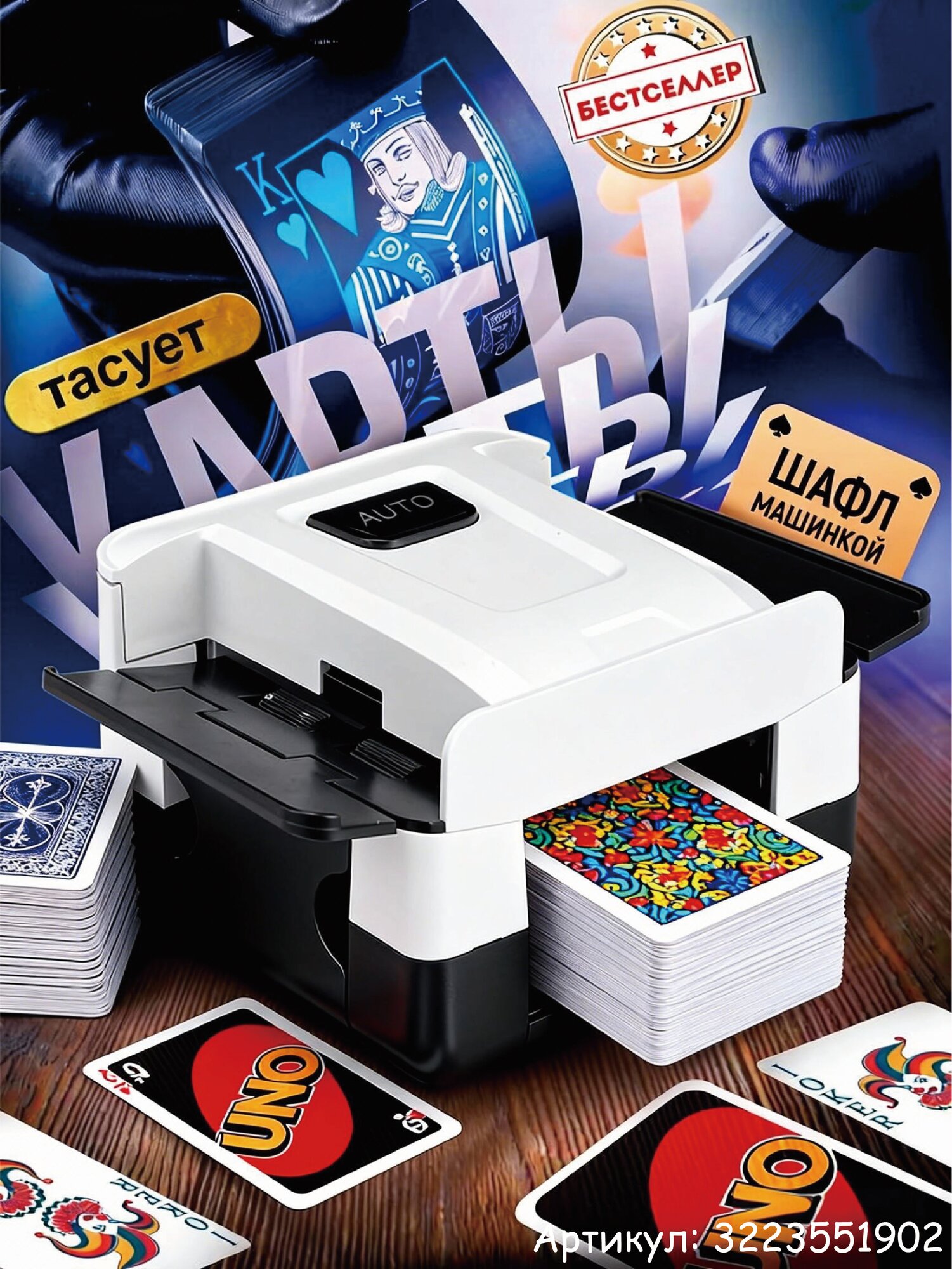 Шафл машинка для перемешивания карт для покера, Для покера, дурака, UNO и настольных игр, Перезаряжаемый, Компактный, Быстрое и тихое тасование