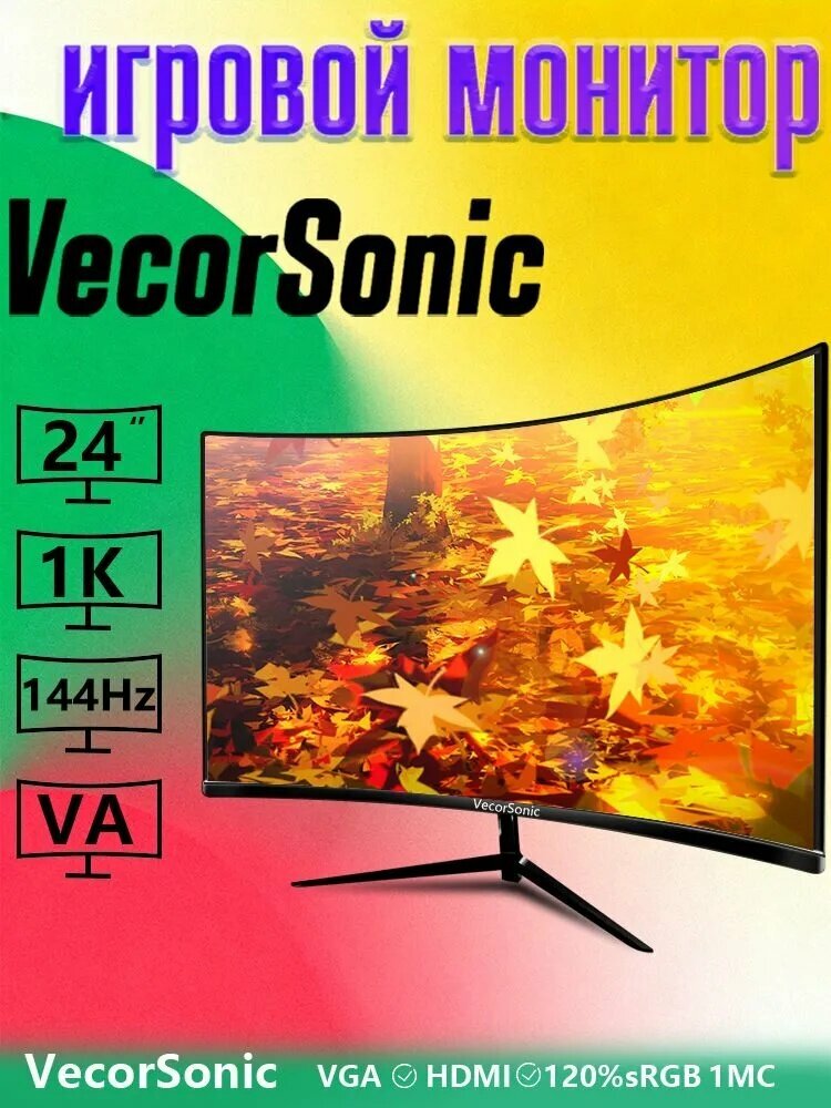 VecorSonic 23.8" Монитор 1k 144 Гц VA, черный матовый