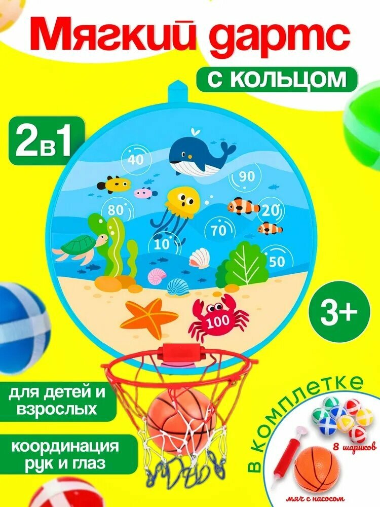 Игра детский дартс 36 см мишень c кольцом с мягкими шариками на липучках и с мячиком подарок /баскетбол детский/