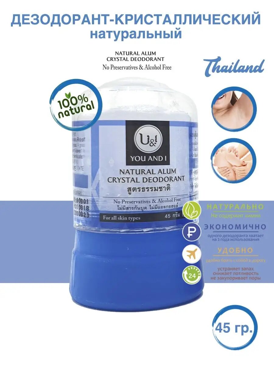 Минеральный дезодорант кристалл солевой от запаха пота без спирта натуральный 45 гр