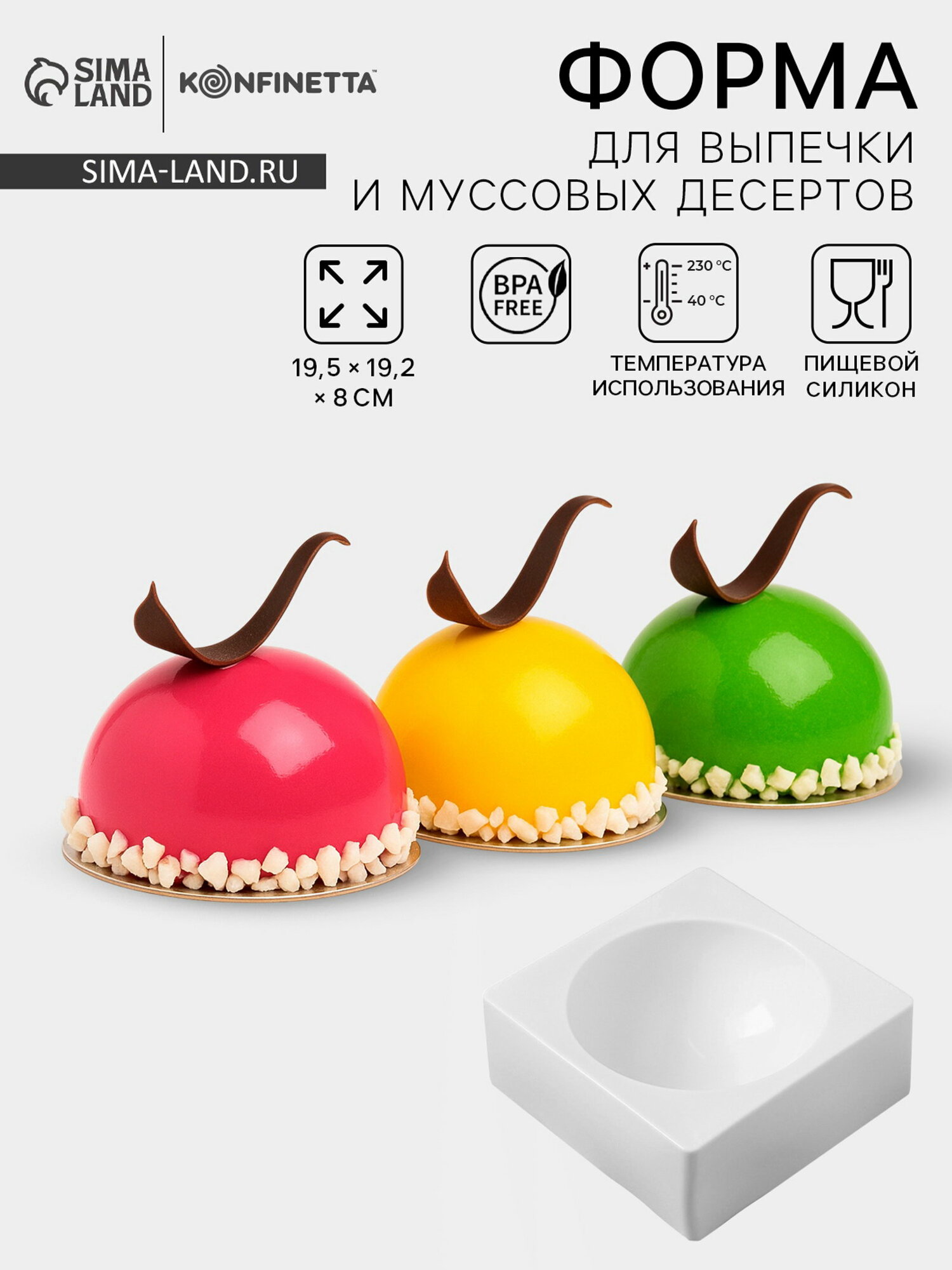 Форма для муссовых десертов и выпечки "Полусфера", силикон, 19.4x8 см, d=16 см, белая