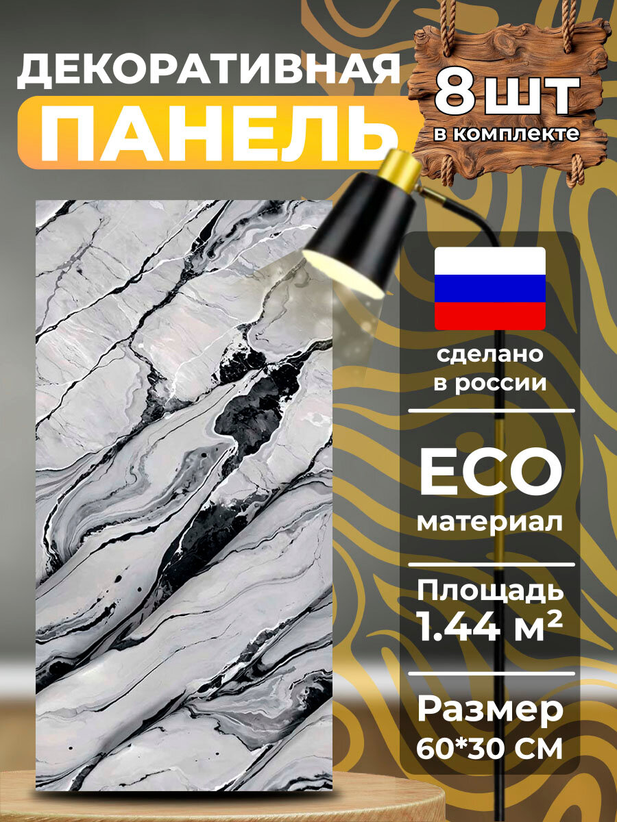 Стеновые панели МДФ для внутренней отделки стен 60см х 30см х 3мм, мрамор