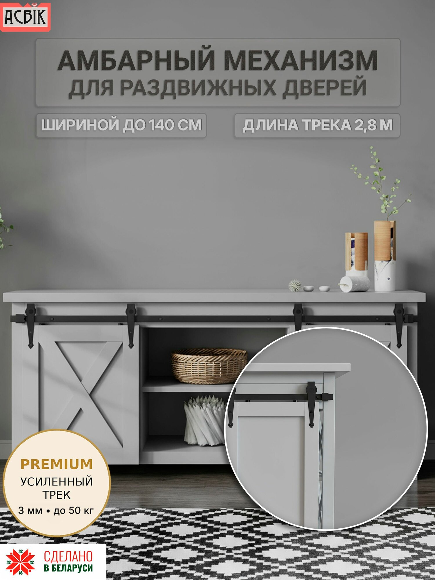 Амбарный механизм для двух раздвижных дверей Асвик мини стрела лайт, трек 2,8 метра, матовый черный
