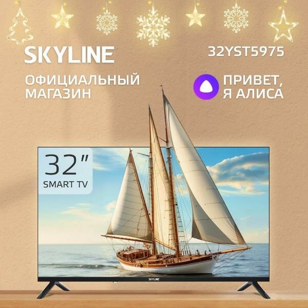 Телевизор Skyline 32YST5975