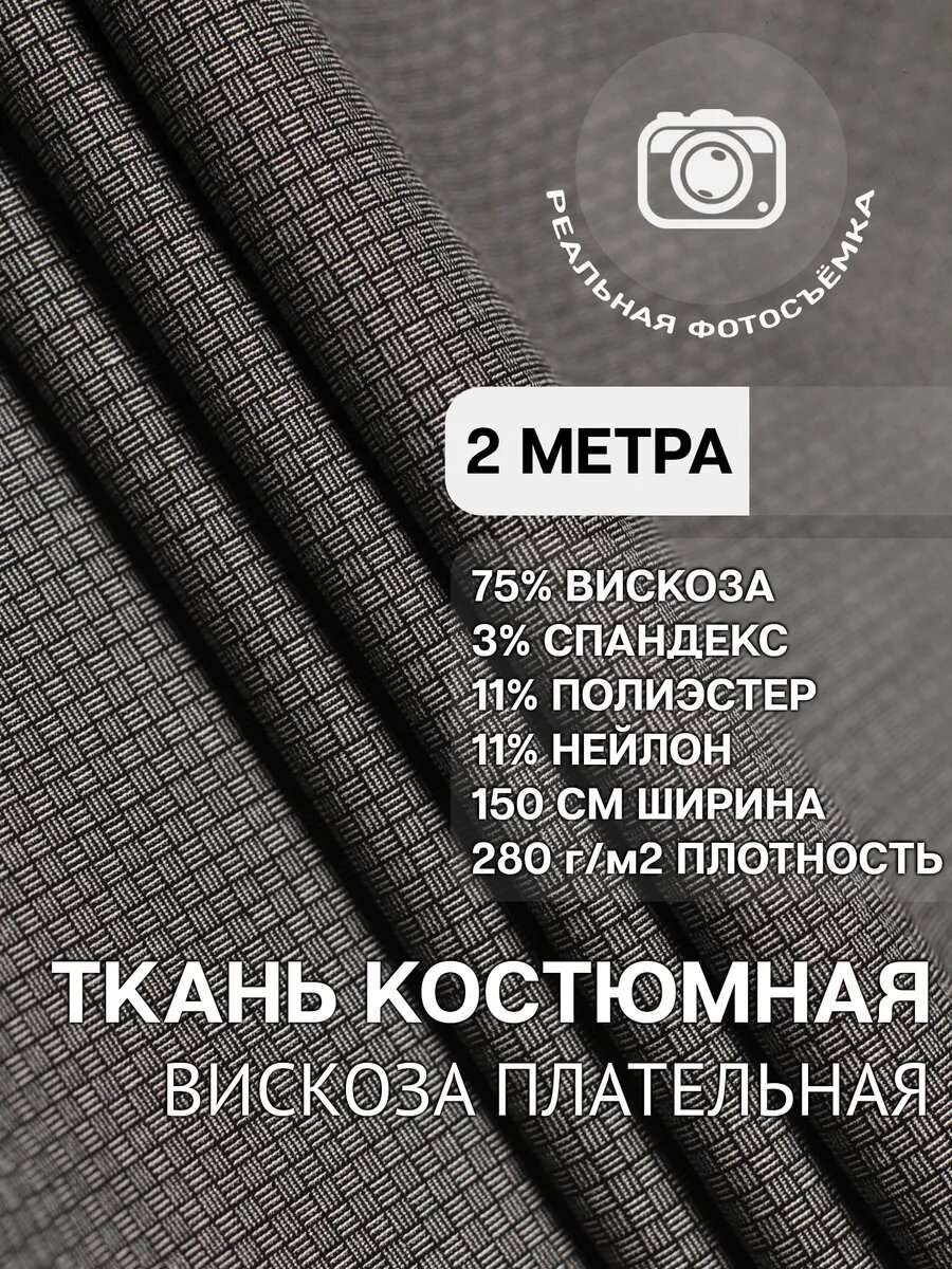 Костюмный трикотаж жаккард, ткань для костюмов, платьев и брюк, 280 г/м², вискоза 75% полиэстер 11% нейлон 11% спандекс 3%, отрез 2м