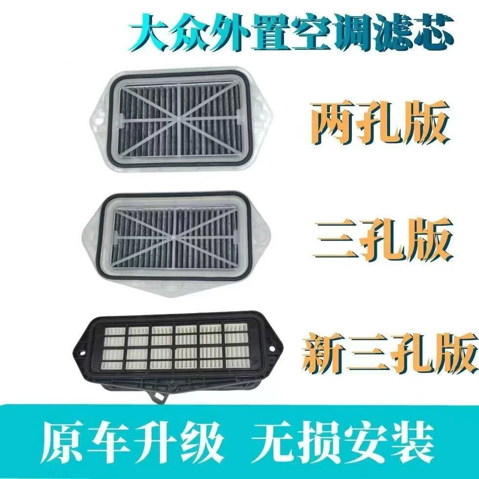 Подходит для Volkswagen Sagitar, Magotan, Passat, Golf, Tiguan, Octavia CC, модификация внешнего фильтра кондиционера в