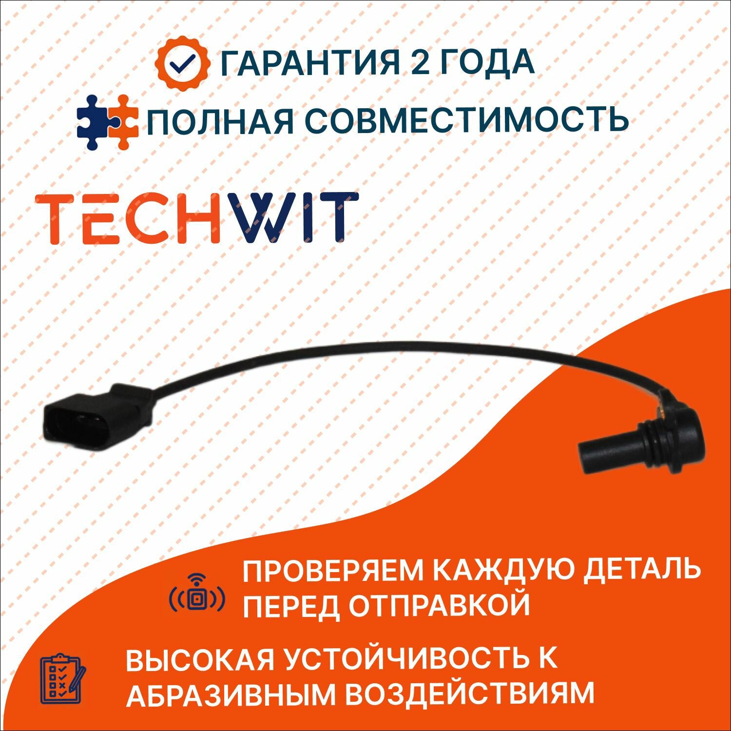 Skoda Octavia I Volkswagen Golf IV Датчик положения коленвала Шкода Октавия 1 Фольксваген Гольф 4 01M927321 1996-2004 TECHWIT