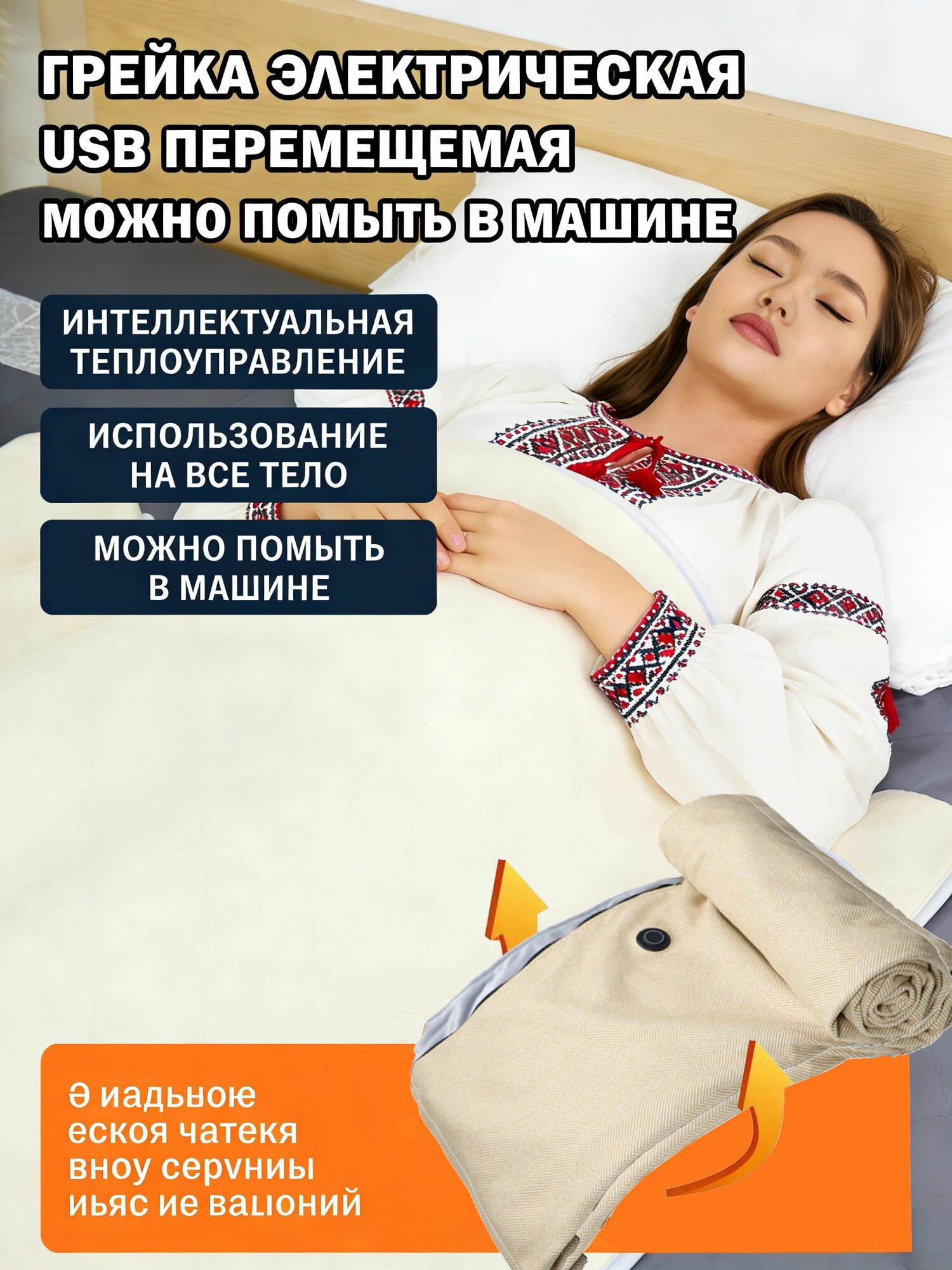 Электропростыня 80x150 см,