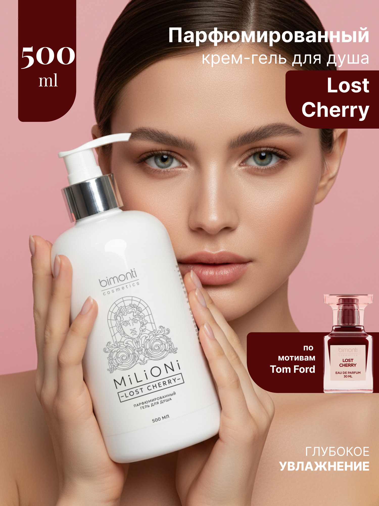 Гель для душа Bimonti Cosmetics "Lost Cherry", парфюмированный, увлажняющий, 500мл