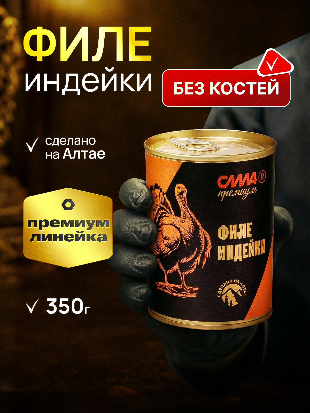 Филе индейки без костей в собственном соку сила премиум Lux 350г