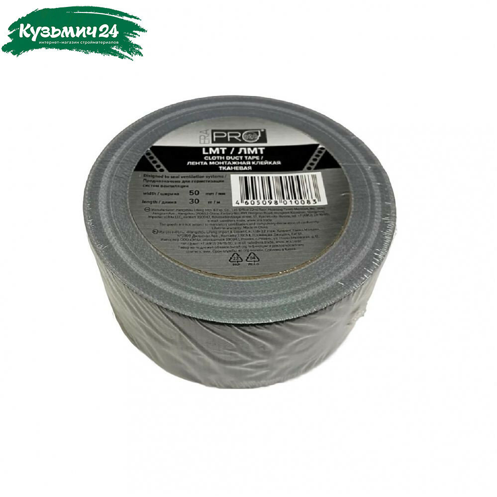 Лента монтажная Era Pro ЛМТ клейкая тканевая, алюминий, длина 30 метров
