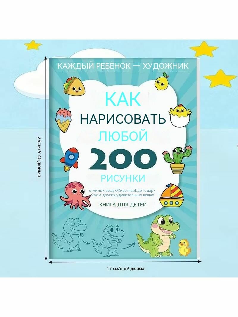 Пошаговая книга для рисования