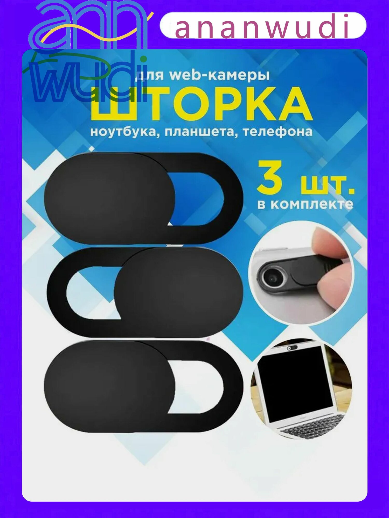 Шторка для вебкамеры 3 штуки, черный-YG-LD0727