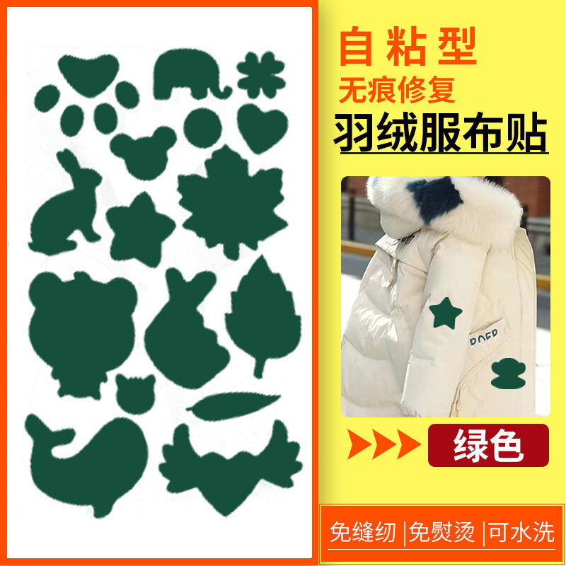 Супер горячий стиль кролика, наклейка для пуховой куртки, без шитья, без глажки, простая и легкая в использовании, бесшовная наклейка для ремонта одежды