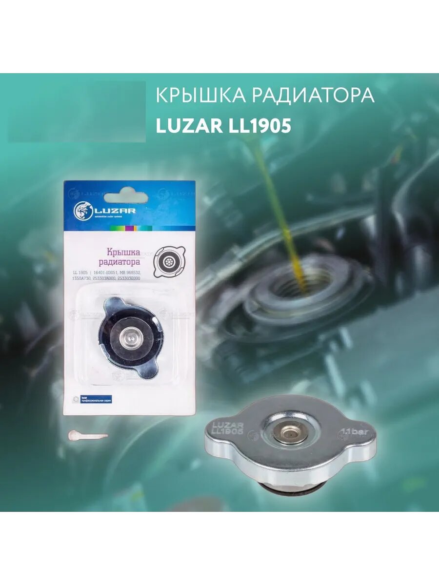 Крышка радиатора Toyota/Nissan/Mazda/Hyundai/Kia 1.1 bar