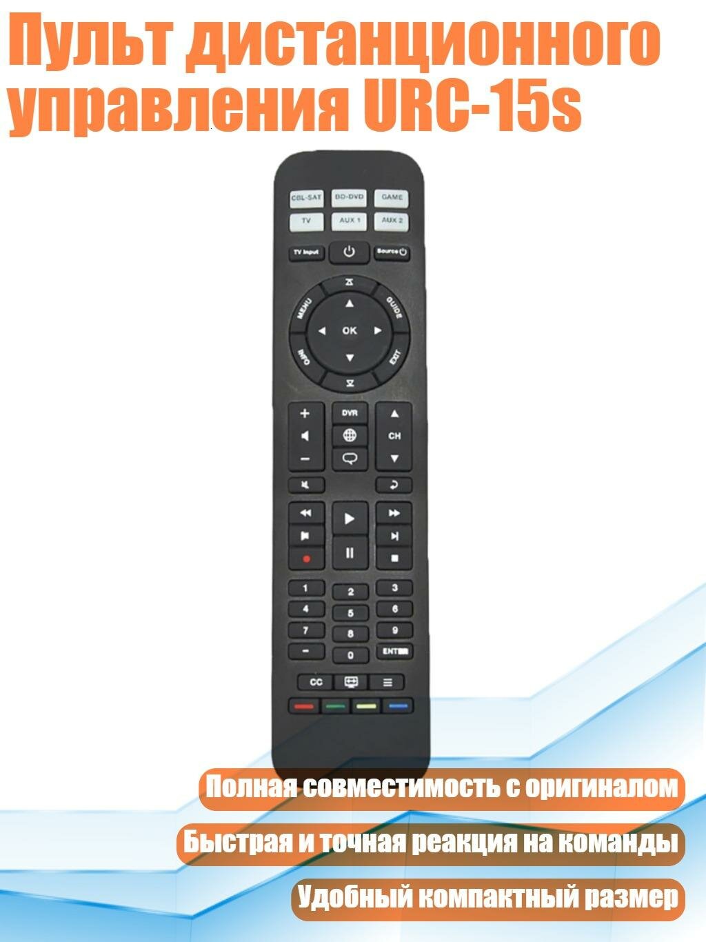 Пульт дистанционного управления URC-15s