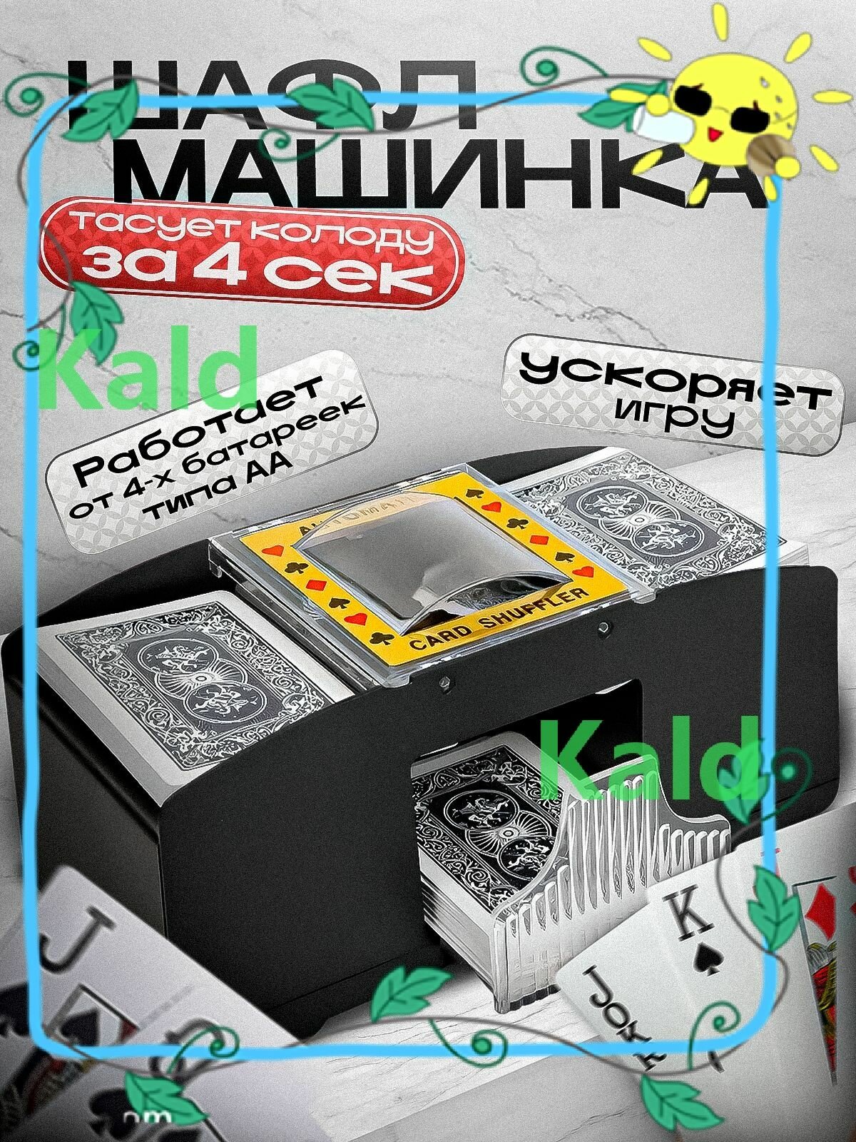Шафл машинка для перемешивания игральных карт-pty251224-gm-lb