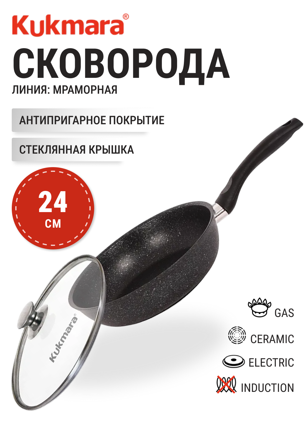Сковорода 24 см KUKMARA смт24603а, темный мрамор, антипригарное покрытие, сстеклянная крышка