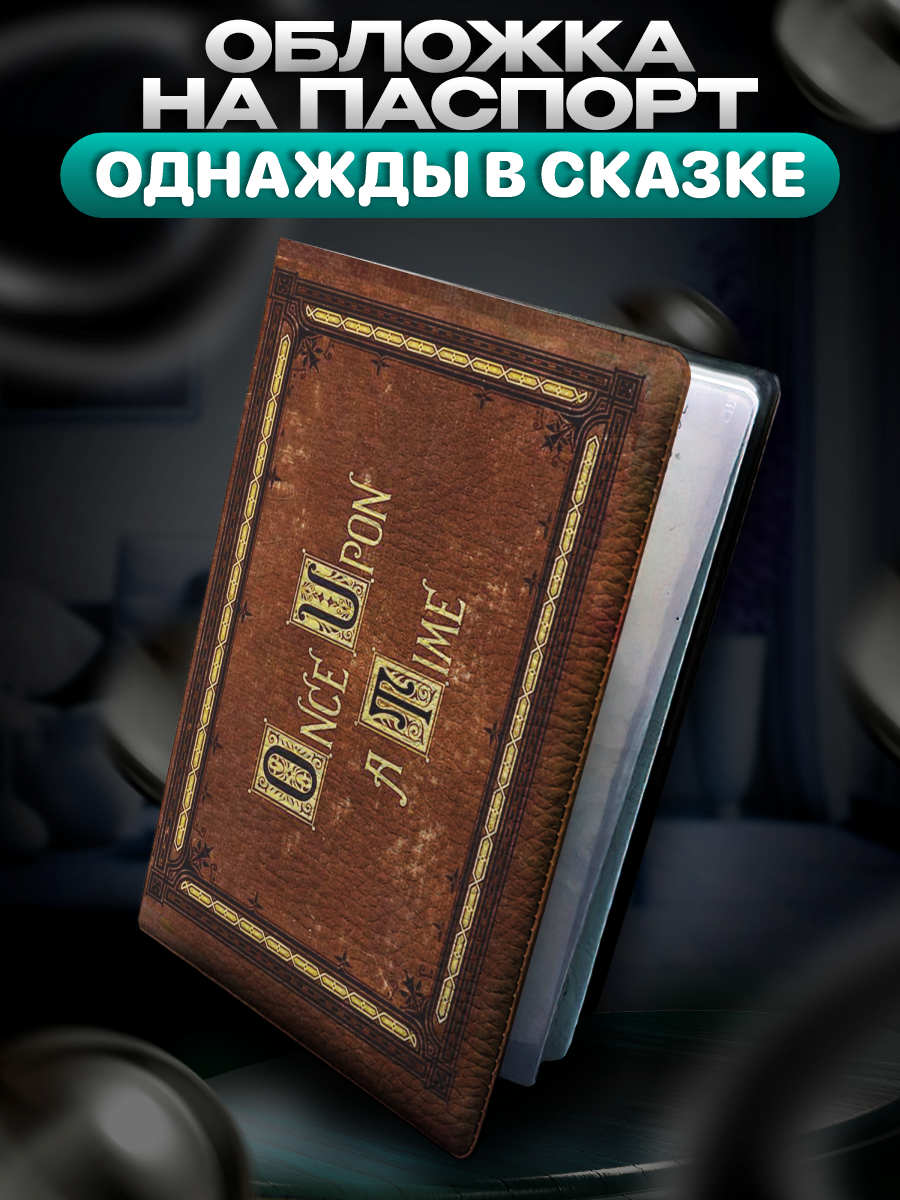 Обложка для паспорта