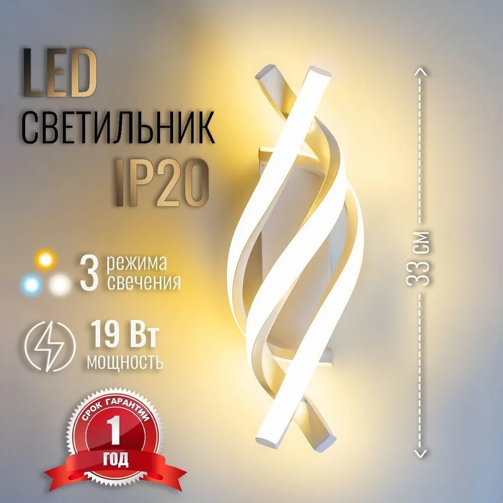 AlRoNi Светодиодный настенный светильник LED, 3 режима, белый, для гостиной, кухни, отеля, IP20