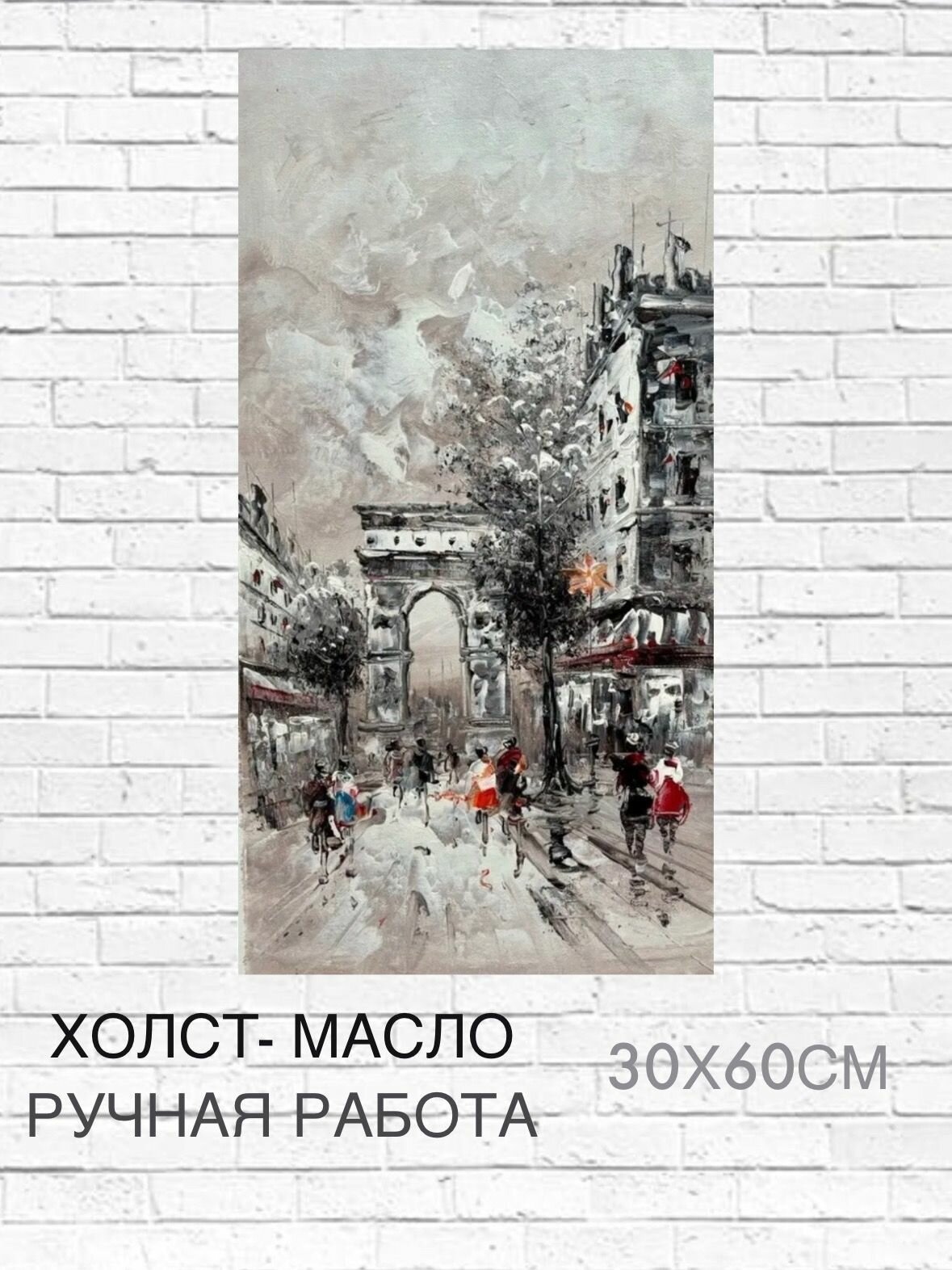Картина маслом на холсте 30х60 см, ручная работа