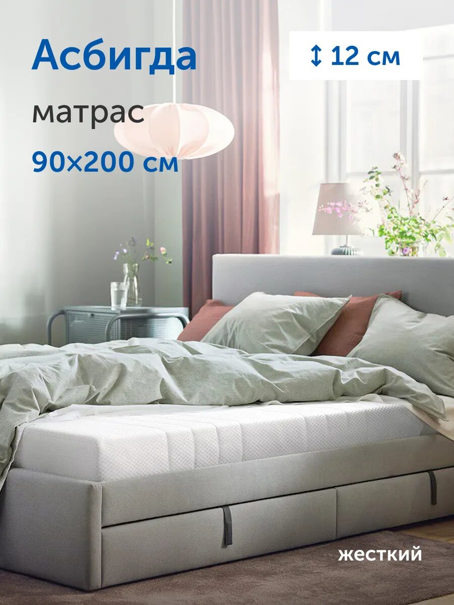 Беспружинный матрас Асбигда, IKEA/Икеа 90х200, жесткий, со съемным чехлом