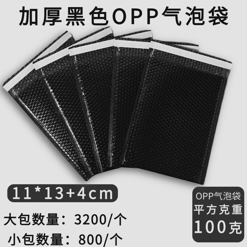 Черный пузырчатый пакет 100 г, утолщенный OPP, упаковочный пакет для электронной коммерции, конверт, ударопрочный, водонепроницаемый, устойчивый к давлению, упаковочный пакет для одежды