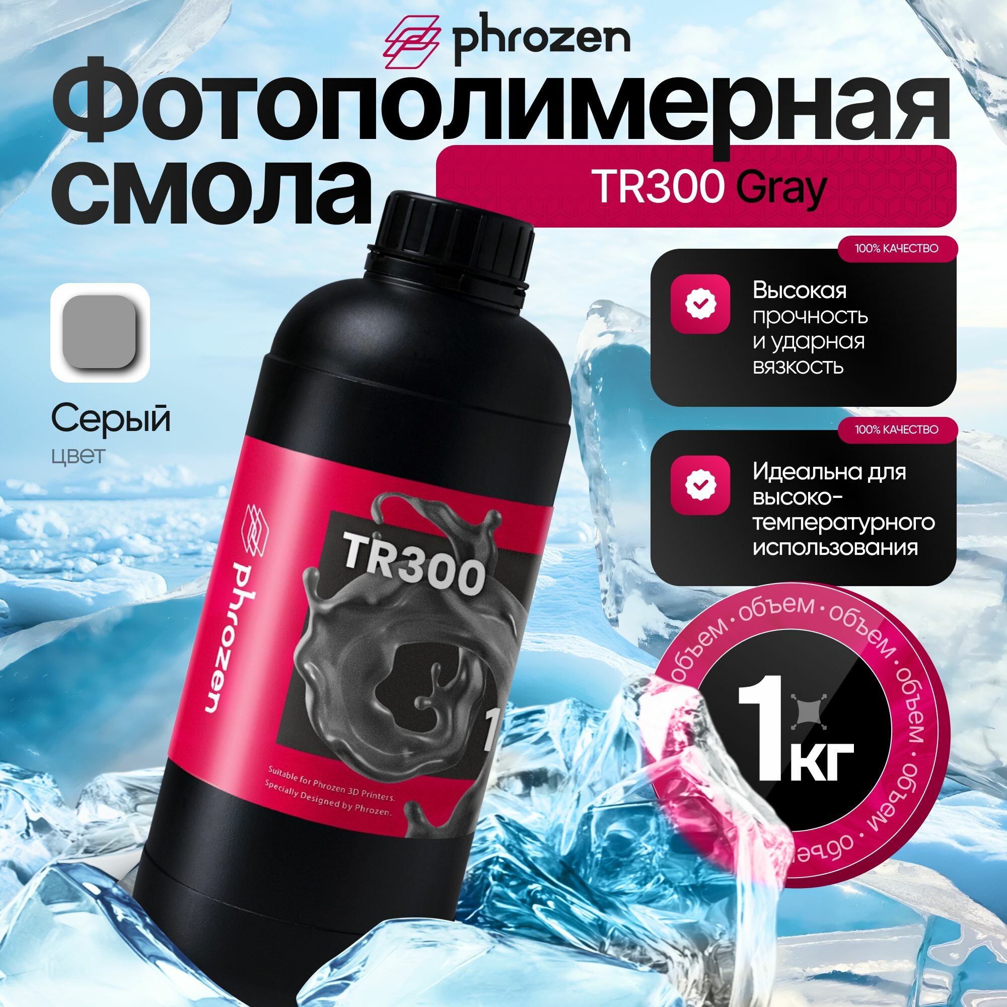 Фотополимерная смола Phrozen TR300