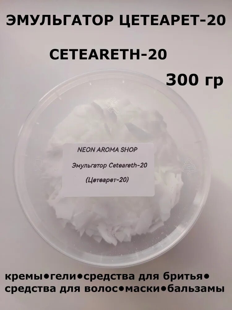 Эмульгатор Цетеарет-20 (Ceteareth-20)