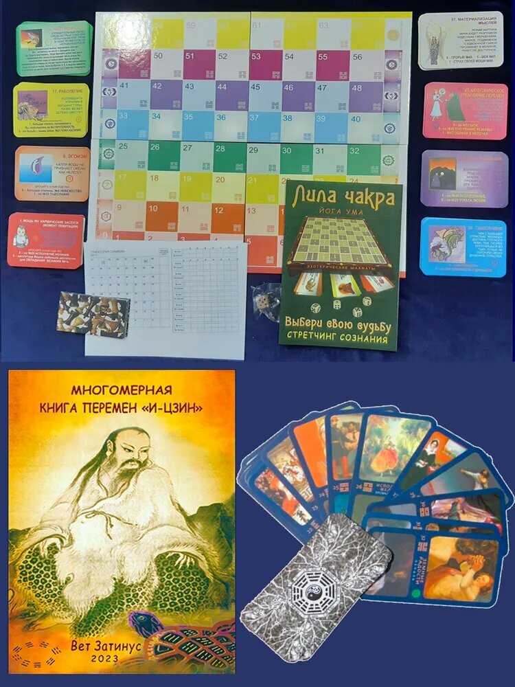 Лила чакра все опции, трансформационная психологическая игра