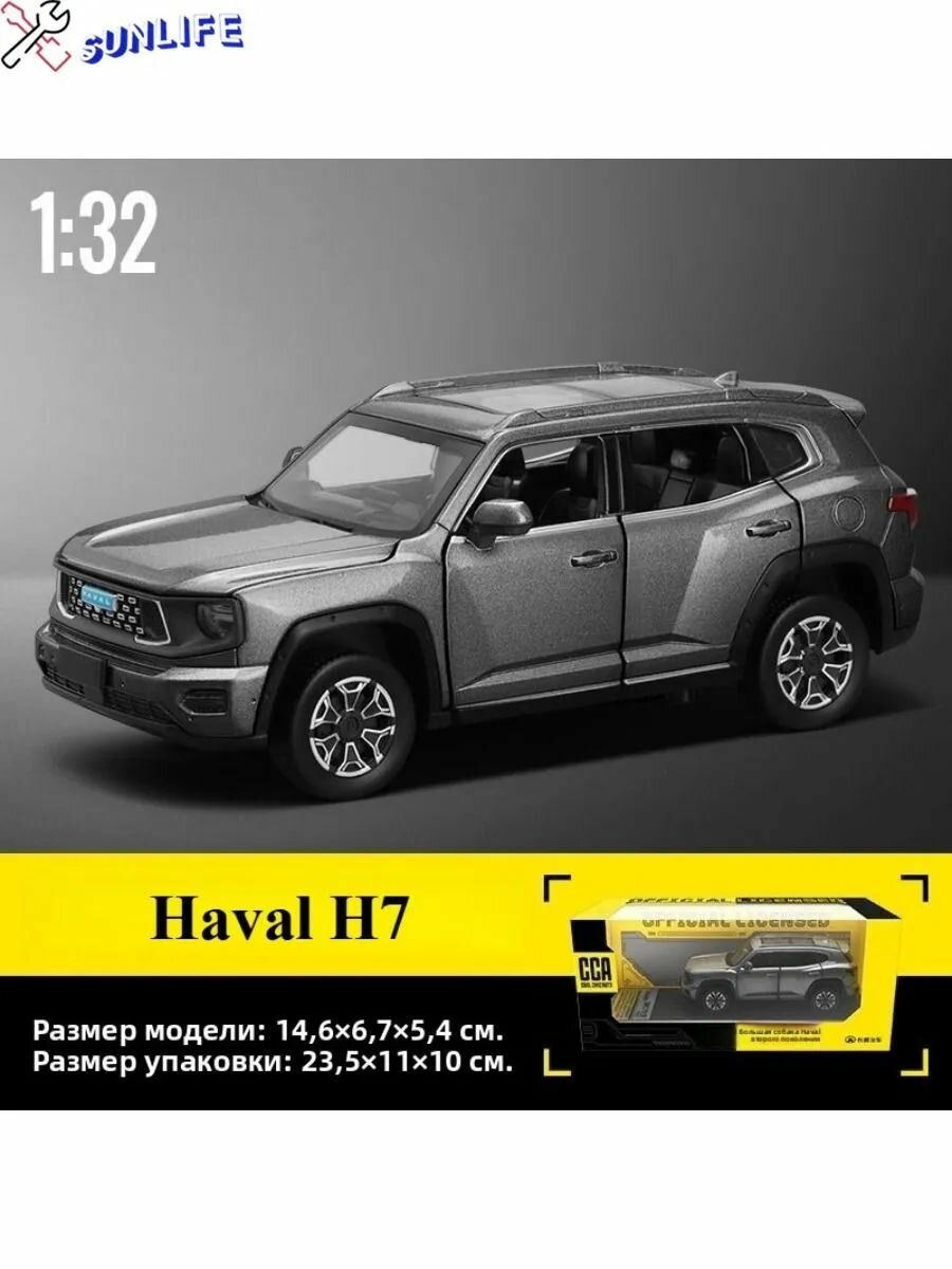 Игрушечная модель Haval H7 1/32
