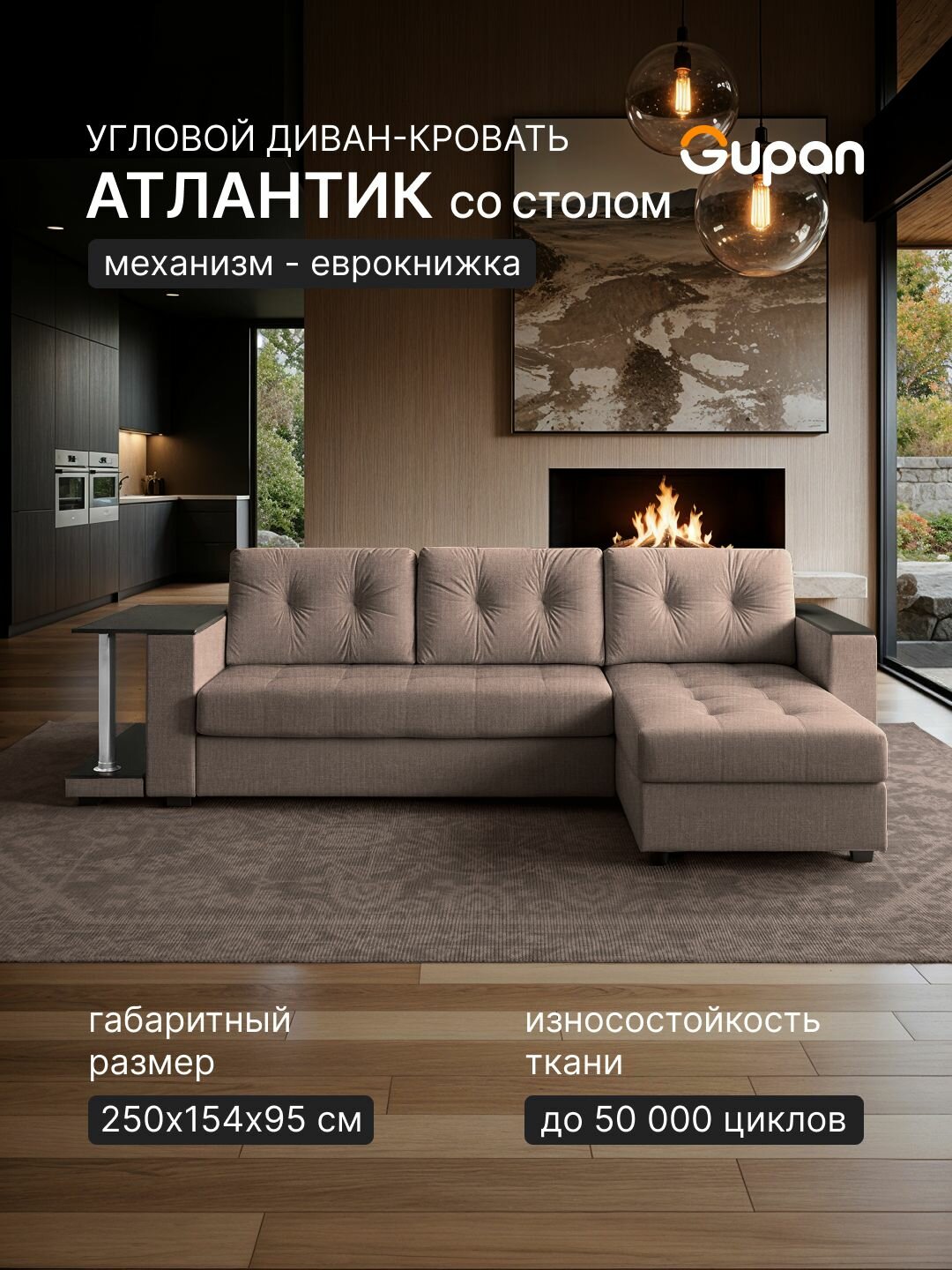Диван угловой Gupan Атланта Классик Хит / Люкс со столом Рогожка Савана Коричневый, раскладной, механизм еврокнижка, беспружинный, с ящиком для белья