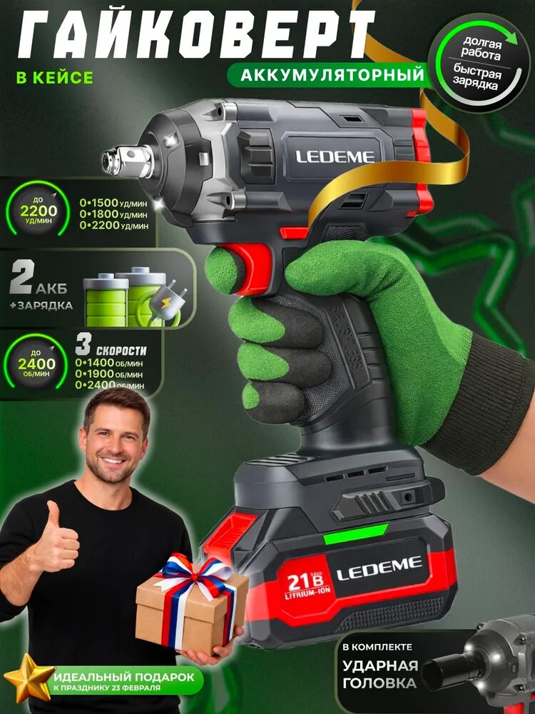 Гайковерт аккумуляторный ударный супер мощный LEDEME HY-850N бесщеточный (850 Нм, 2400 об/мин, 2200 уд/мин) 2 акб