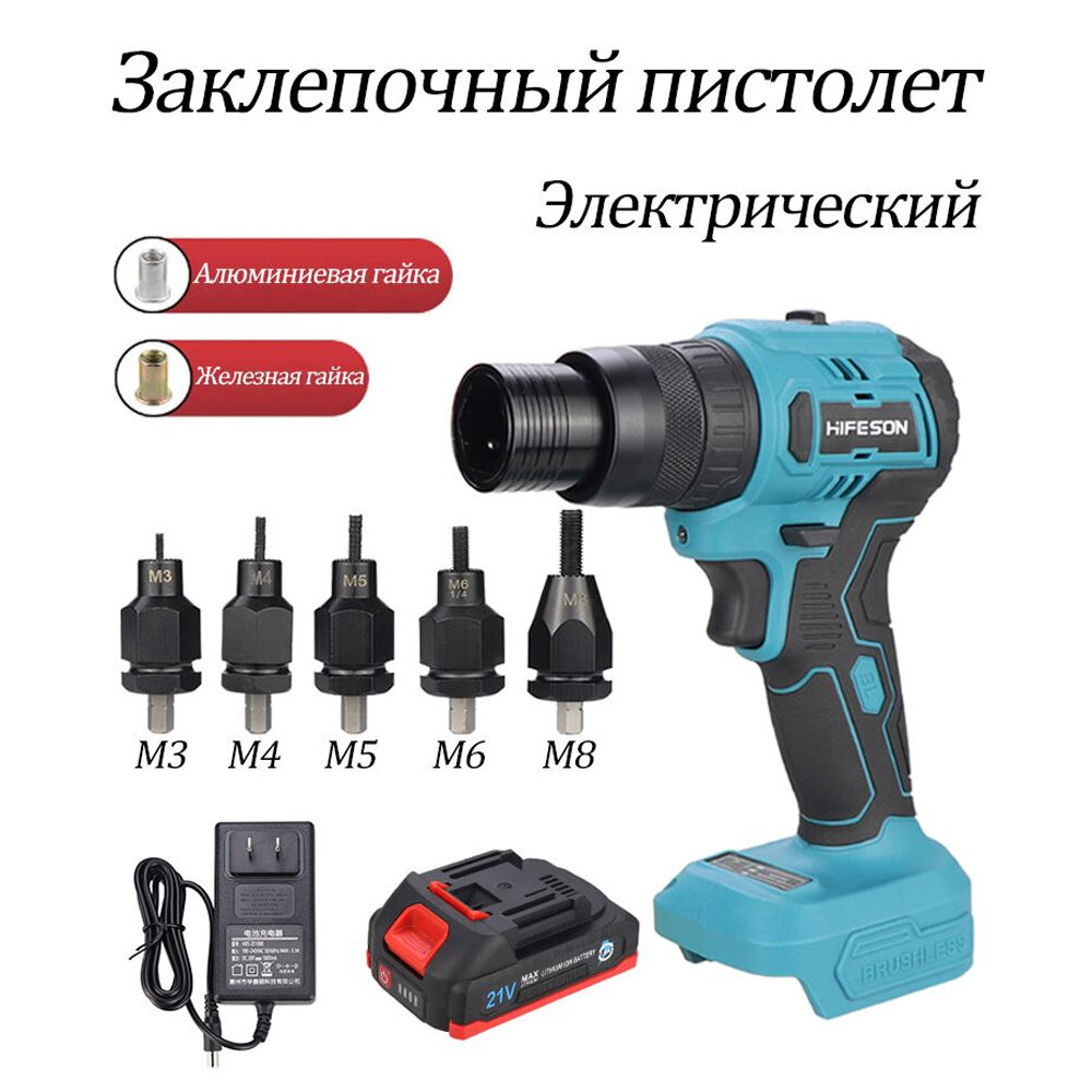 Бесщеточный аккумуляторный заклепочный пистолет, заклепка гайка пистолет, для M3+M4+M5+M6+M8