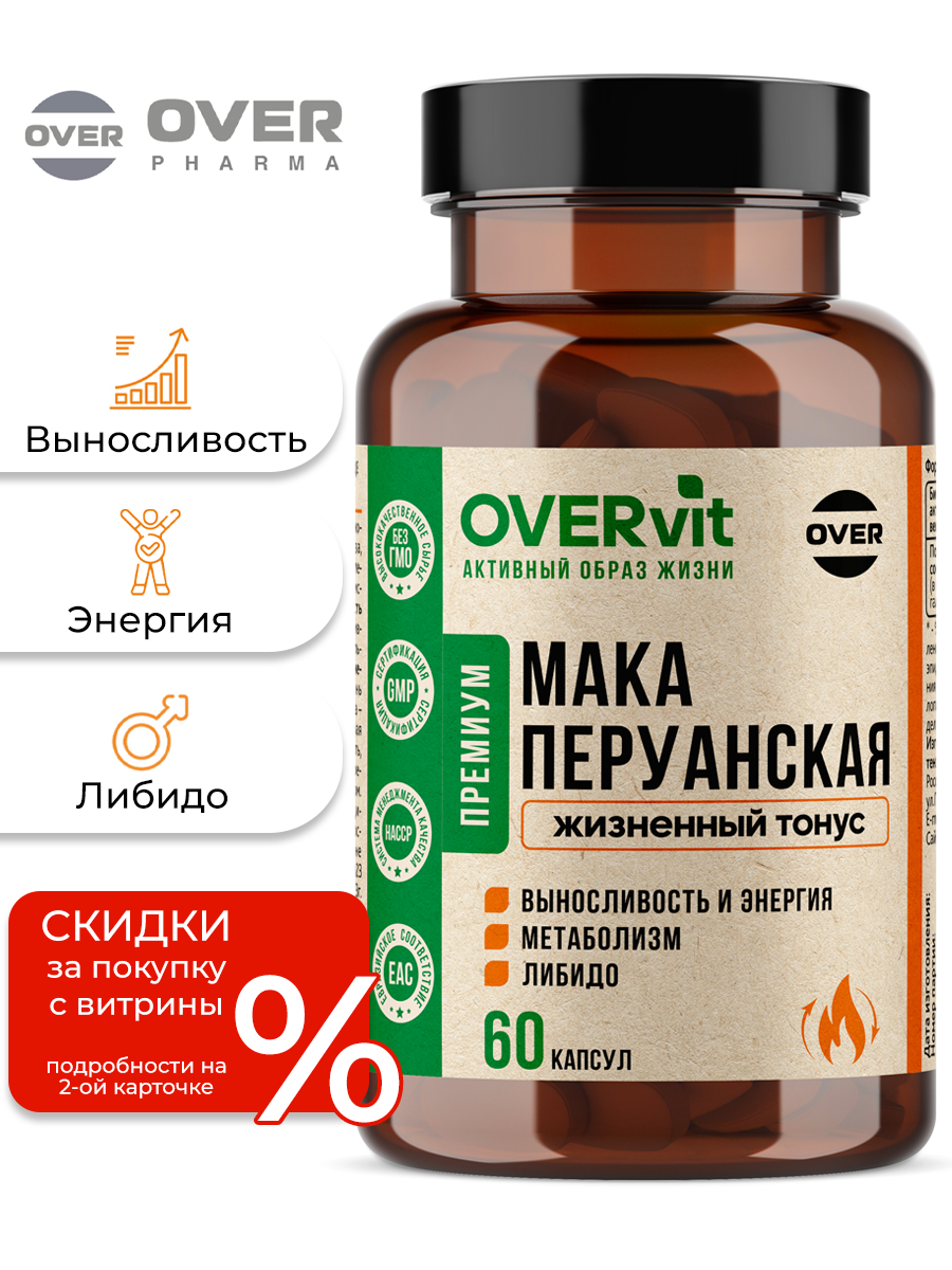 Мака перуанская, витамины для мужчин и женщин, для потенции, энергии и либидо, 60 капсул
