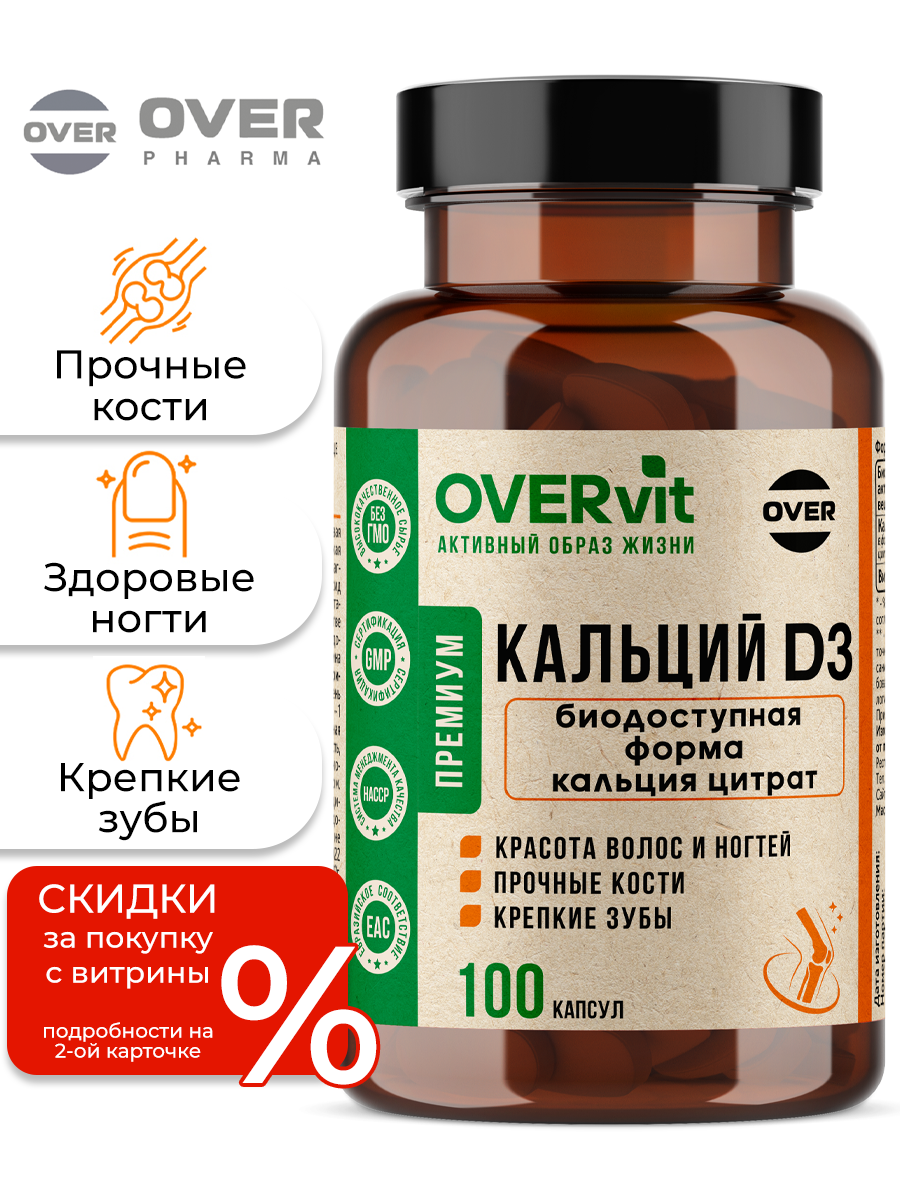 Кальций д3 (кальций цитрат), для укрепления костей и здоровья зубов, 100 капсул