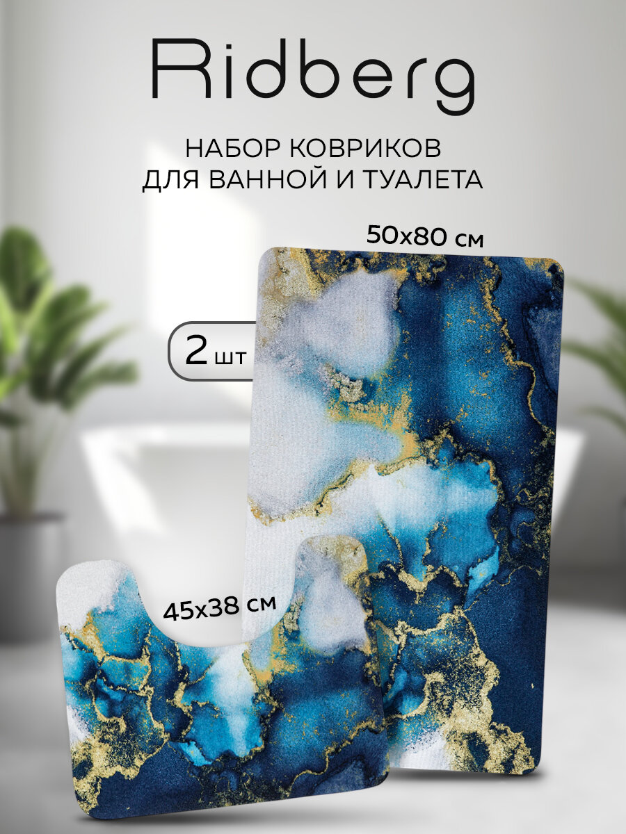 Набор ковриков для ванной Ridberg 50x80, 45x38 (Синий Мрамор)
