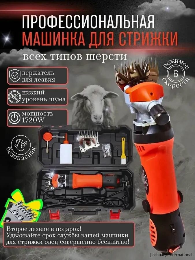 Машинка для стрижки с/х животных