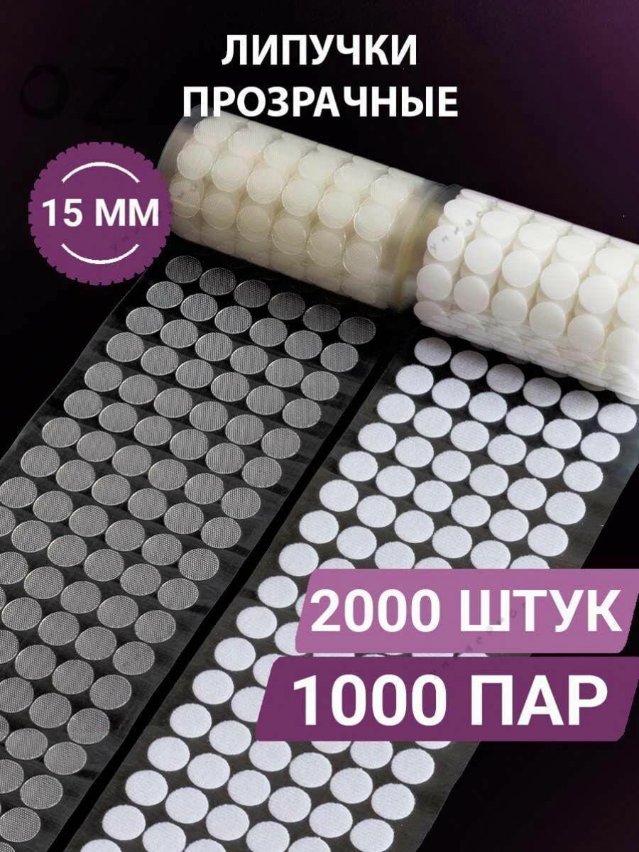 Липучки самоклеющиеся 15 мм круглые для развивающих игр / Липучки самоклеящиеся велкро на клеевой основе