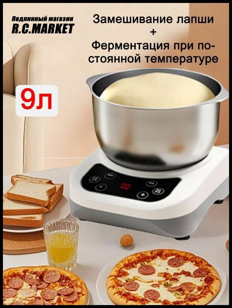 Интеллектуальный тестомес с постоянной температурой, 9 литров, для замеса теста и брожения