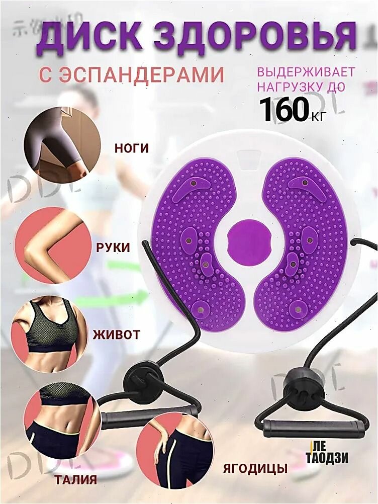Диск здоровья — фото 1