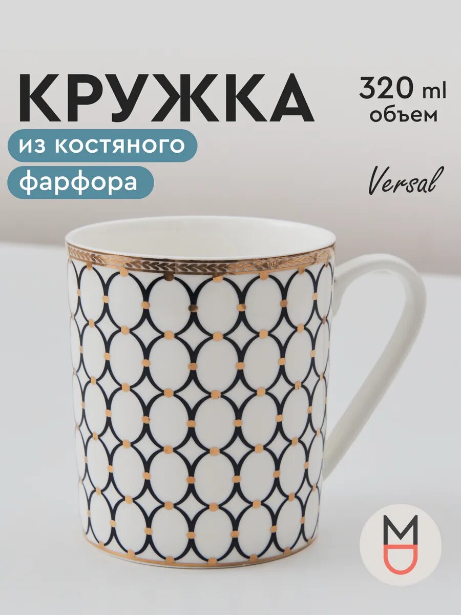 Кружка фарфоровая "Версаль" для чая и кофе, объем 320 мл