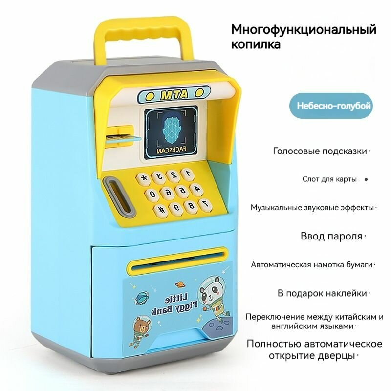 Детская электронная копилка ATM с автоматическим приёмом купюр, пароль и отпечаток пальца, обучающая игрушка для сбережений1 шт