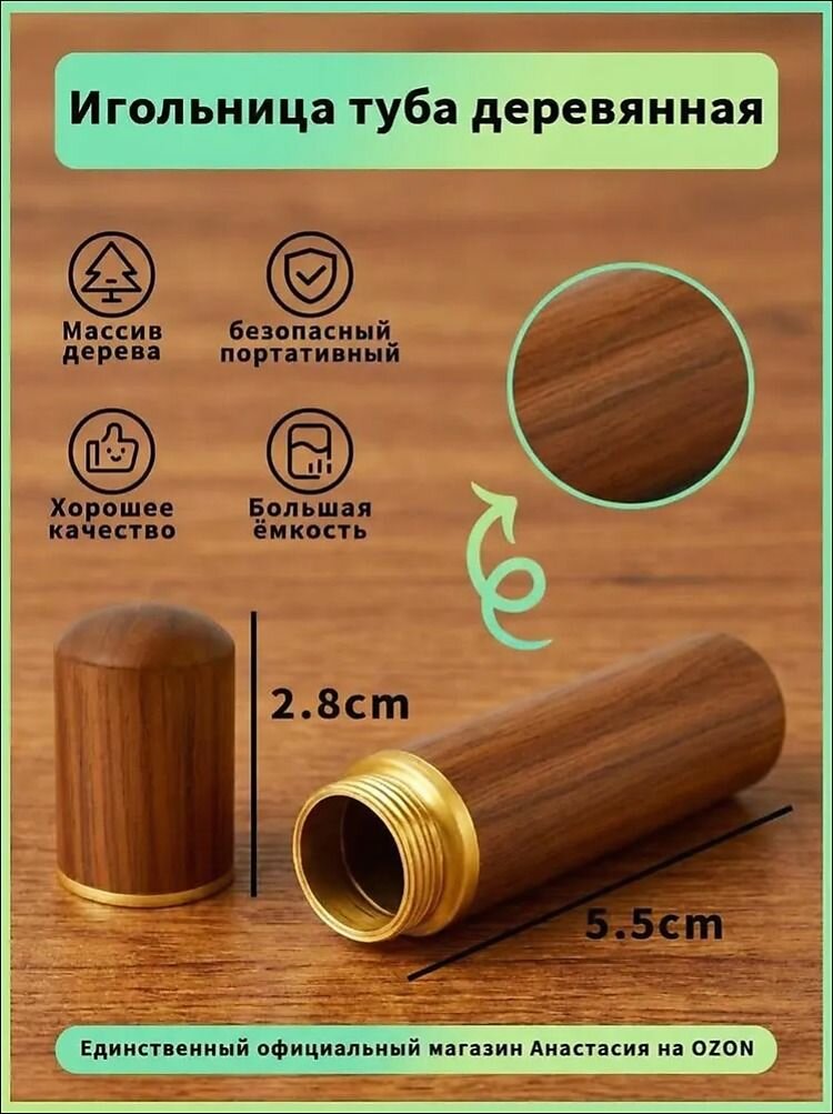 Купить портативную игольницу из массива дерева онлайн, для хранения иголок, в подарок