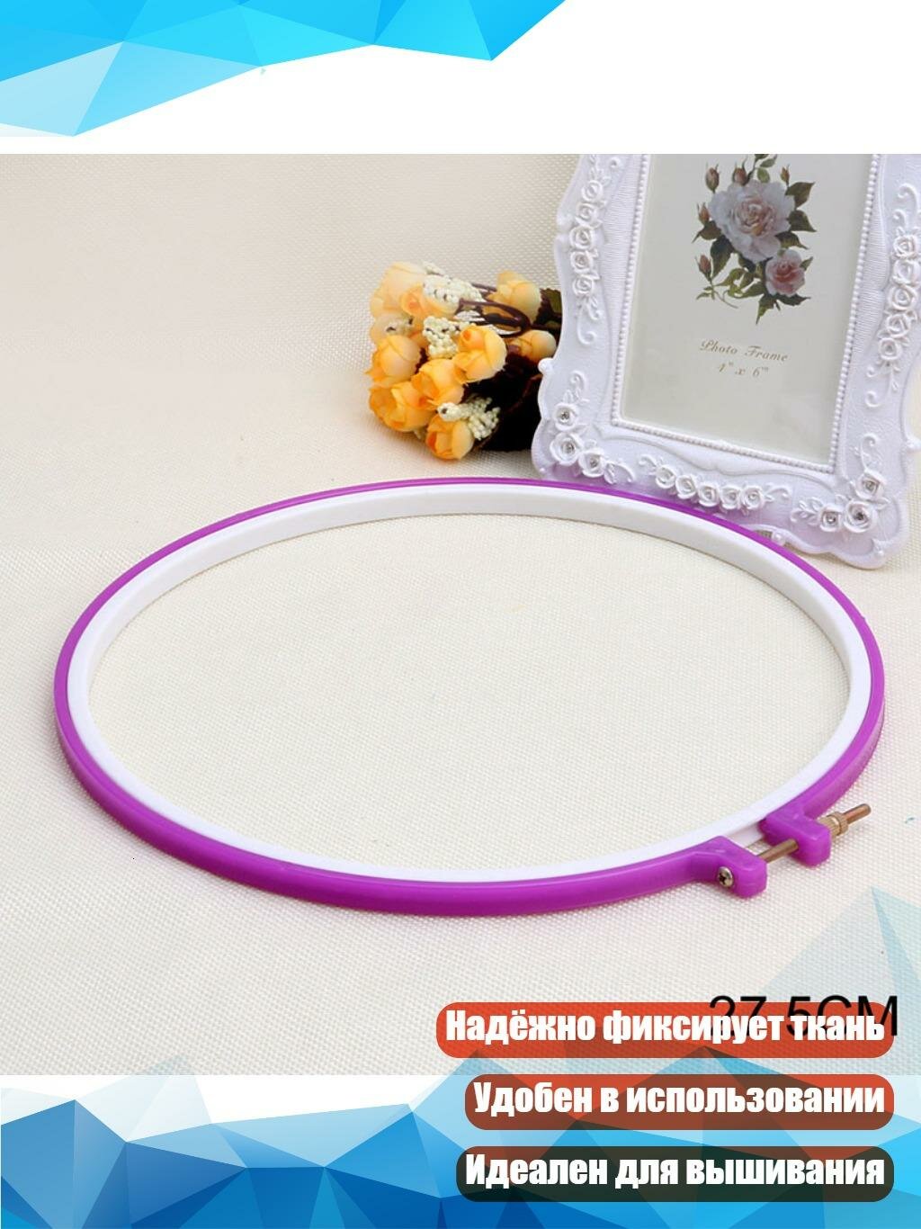 Пластиковая пяльца для вышивки крестом, Много