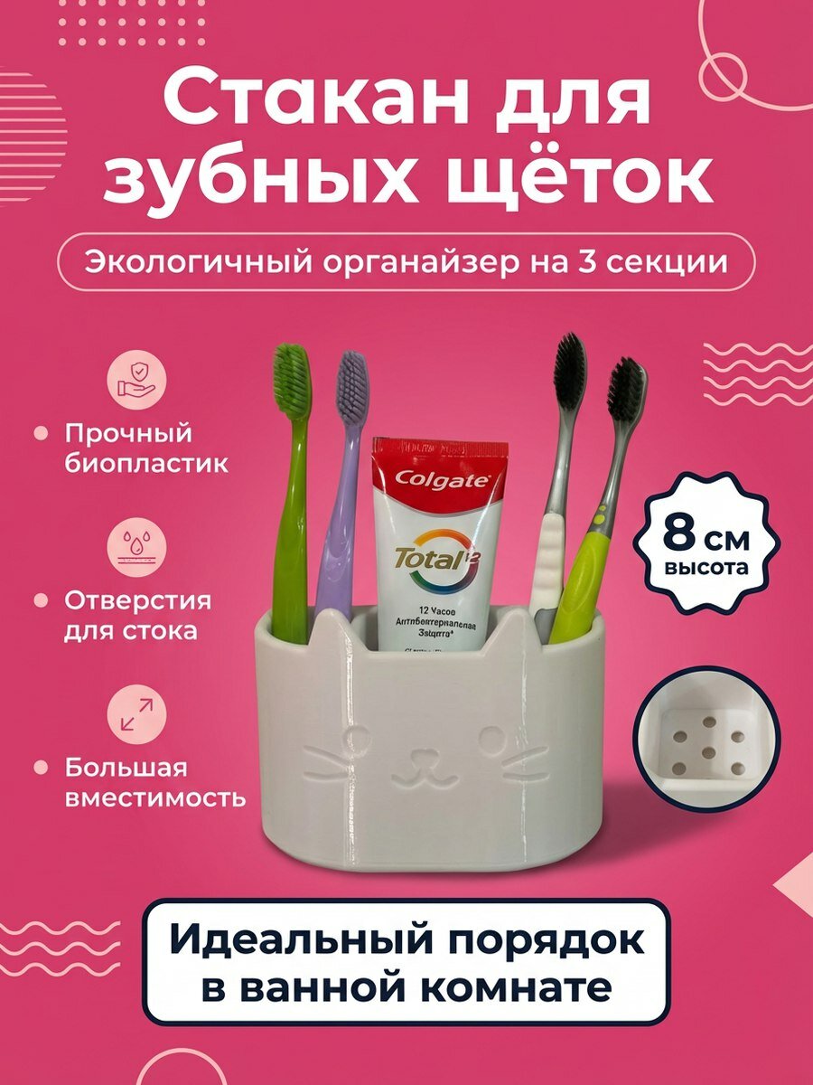 Подставка для зубных щёток и зубной пасты, стакан для ванной комнаты, белый