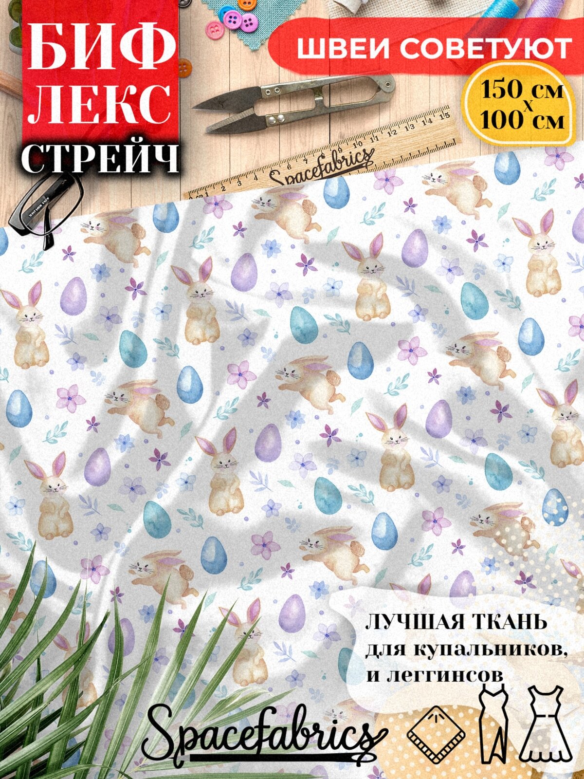 Бифлекс ткань для шитья и рукоделия, 240 г/м2, отрез 150х100 см, трикотажная стрейч ткань с принтом