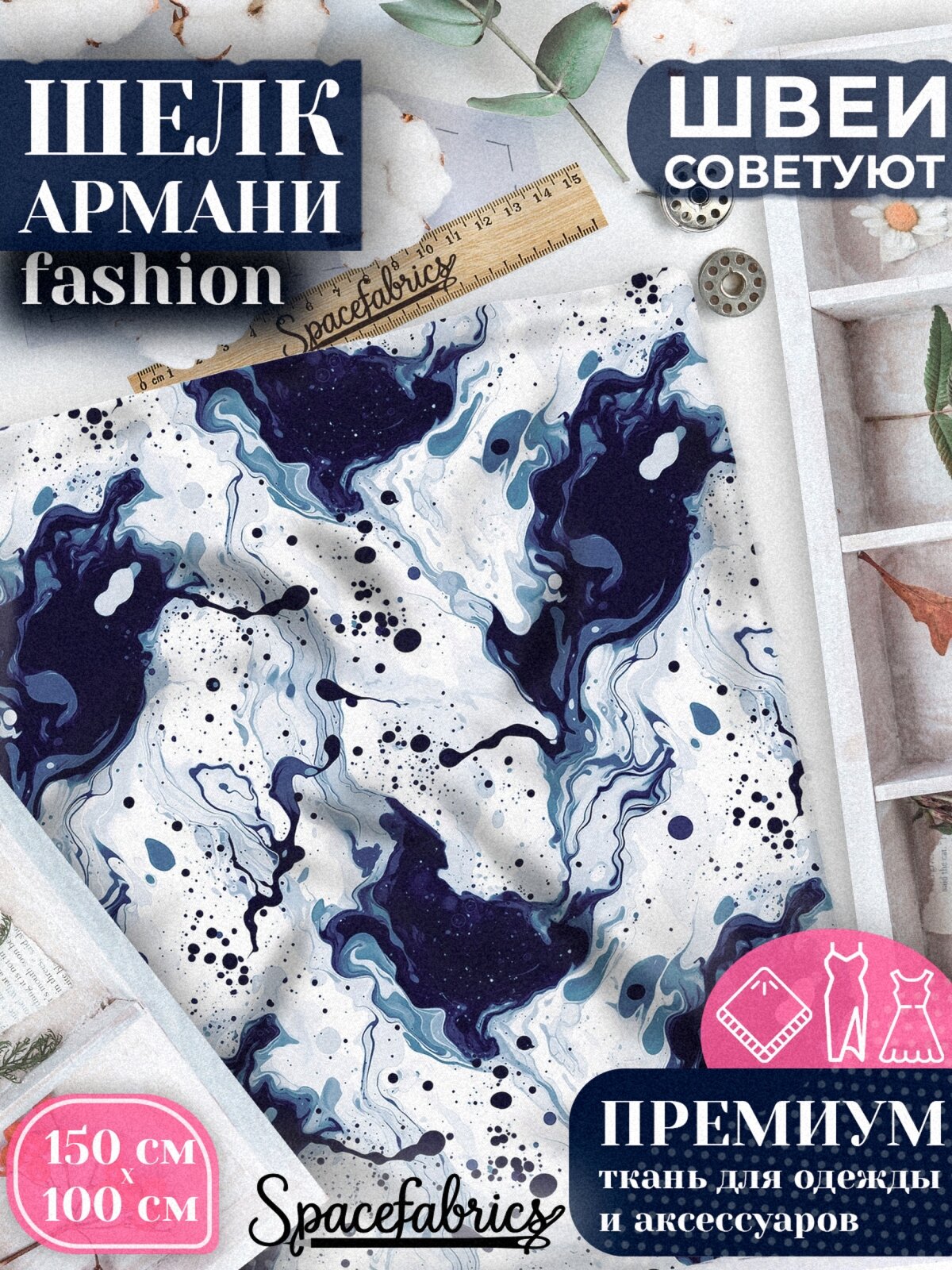 Шелк Армани, искусственный атлас шелк Armani, мягкий для костюмов, платьев, юбок. 147*100 см, 90 г/м