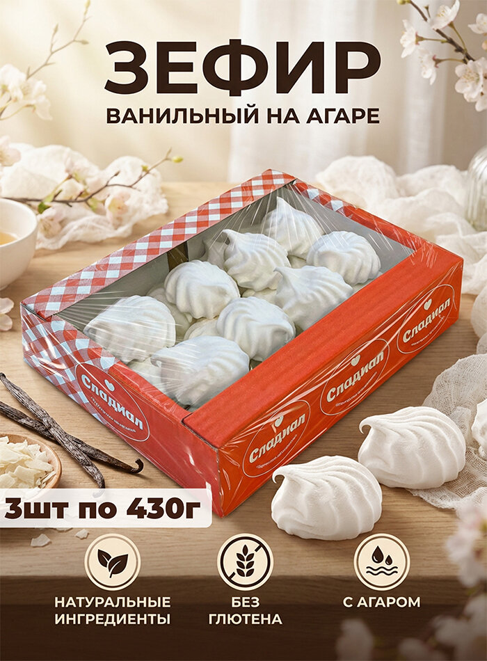 Ванильный зефир на агаре 3шт по 430г