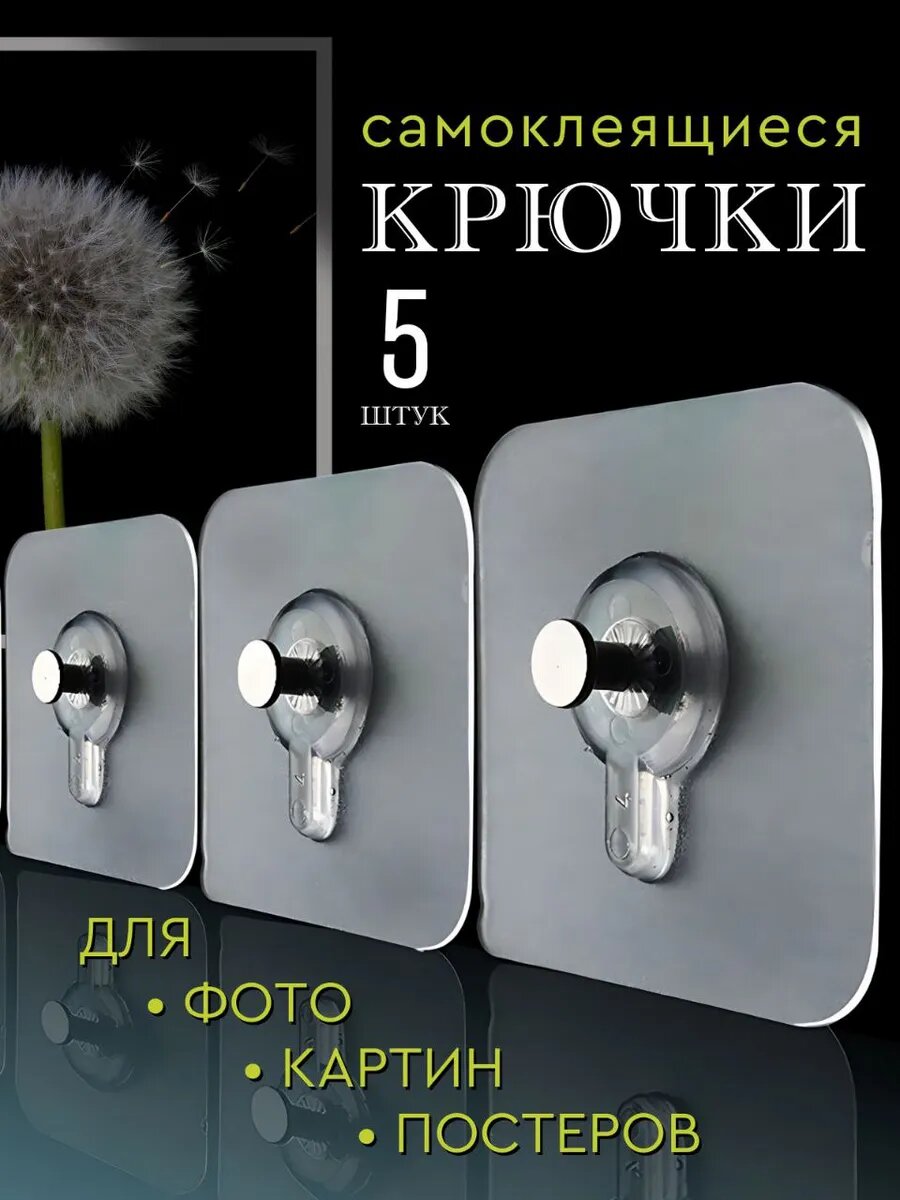 Набор крючков SPOWER, самоклеящиеся, для картин, фоторамок и декора, ПВХ/сталь, 5 шт